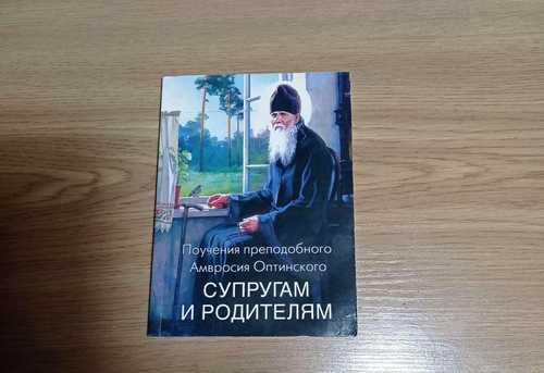 Советы старца Амвросия Оптинского