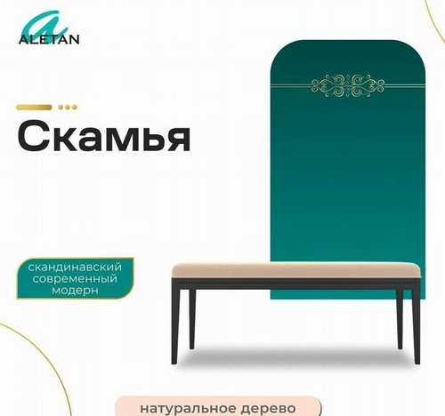 Скамья в прихожую