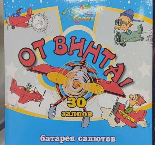 Салют фейерверк веерный "От Винта " 30 залпов