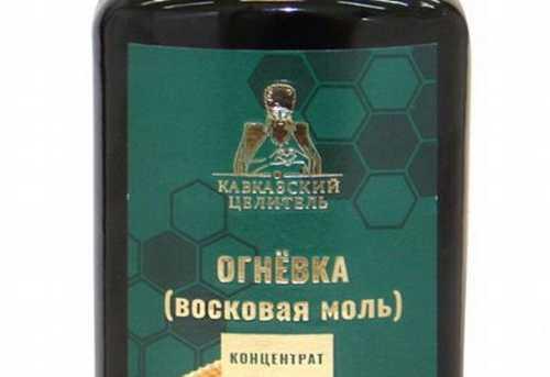 Огневка восковая моль, 200 мл