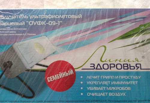 Облучатель ультрафиолетовый кварцевый оуфк-09-1