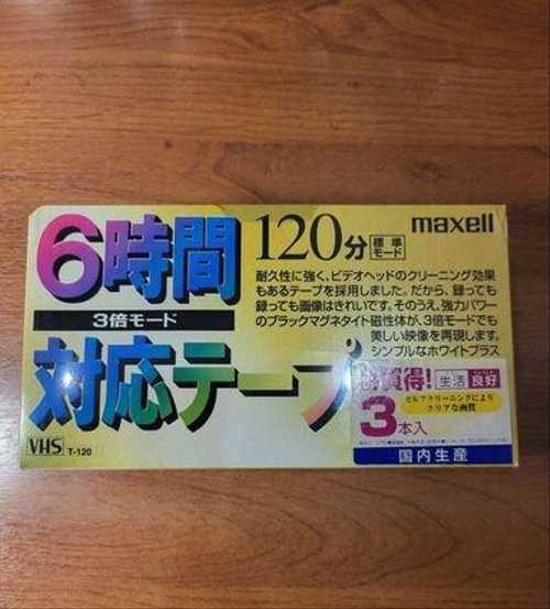 Видеокассеты VHS Maxell 120. Запечатанные. Япония