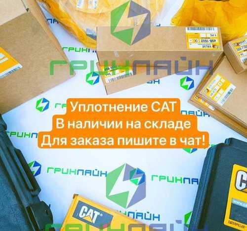 Уплотнение CAT 6V5101