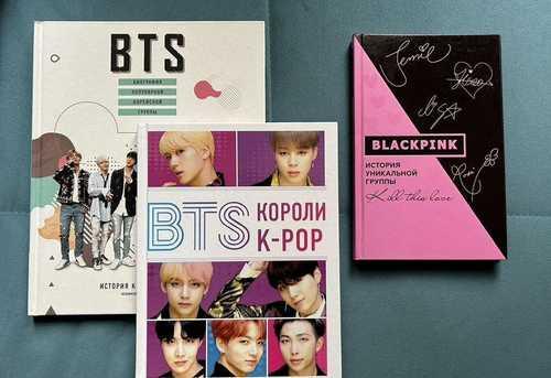 Книги K-pop - BTS короли k-pop, BTS, blackpink