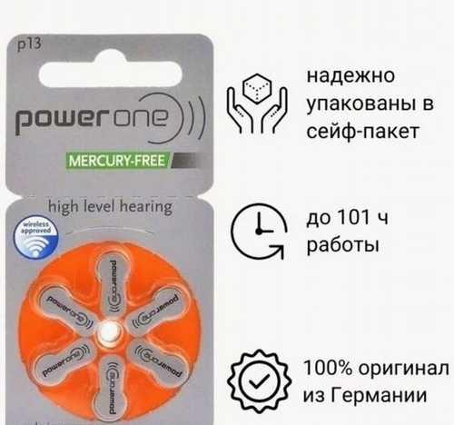 Батарейки для слуховых аппаратов p13 Power One