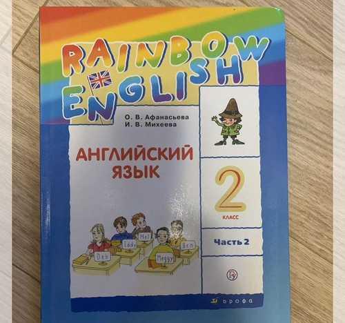 Английский язык 2 класс Rainbow English, 2ая часть