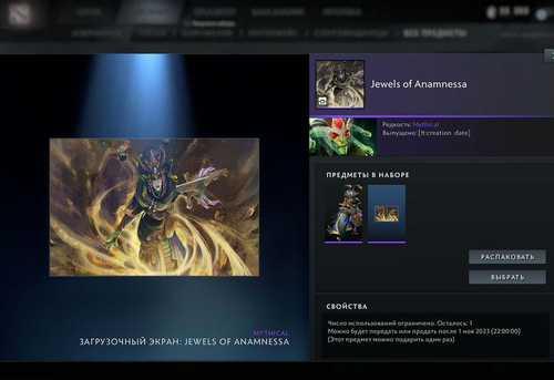 Jewels of Anamnessa Dota2 Medusa