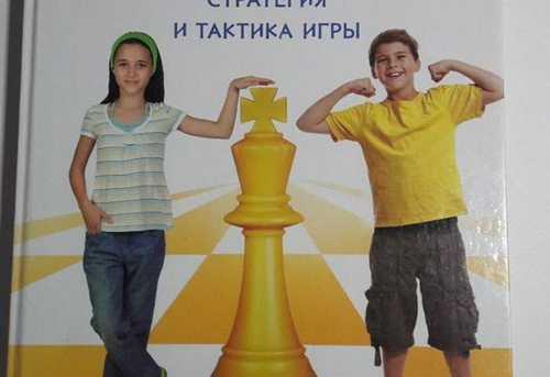 Шахматы для детей, книга