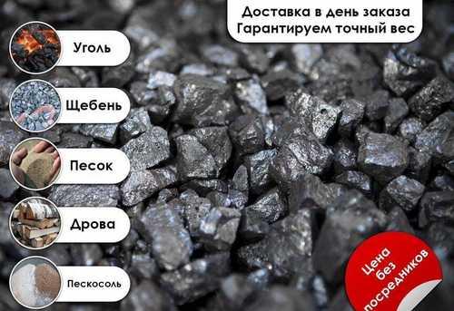 Уголь россыпью