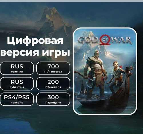 Игра God of War аренда PS4/PS5