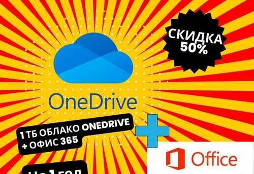 Оплата подписки Microsoft OneDrive 1Tb + Office365