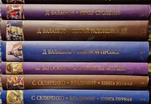 Серия "История России в романах", 33 книги