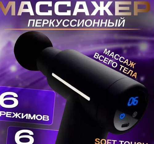 Новый перкуссионный массажер