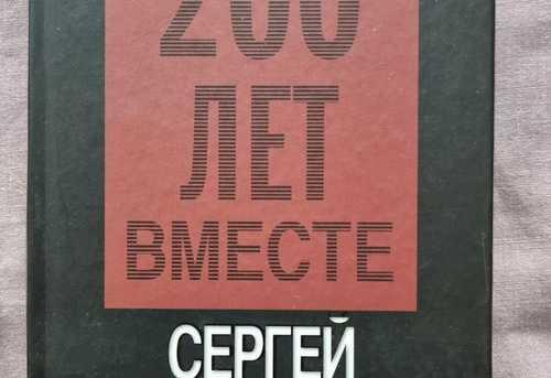 Кара-Мурза Сергей. Евреи и социализм. Серия: Двест