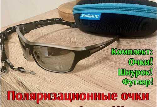 Поляризационные очки для рыбалки. Shimano