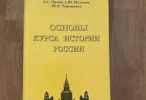 Основы курса истории России