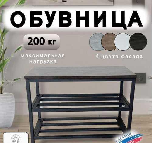 Полка для обуви лофт