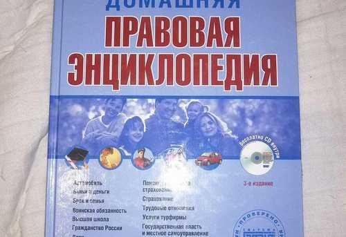 Книга "Правовая энциклопедия"