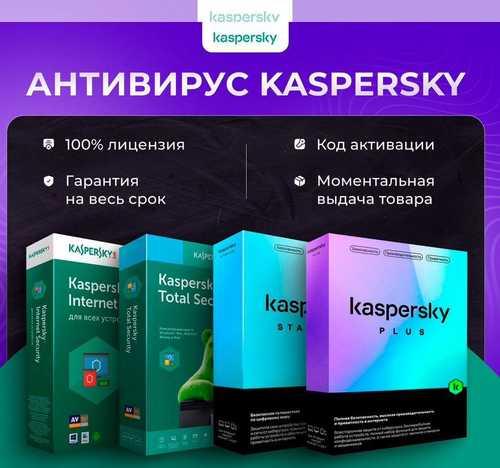 Kaspersky Total Security Ключ официального издания