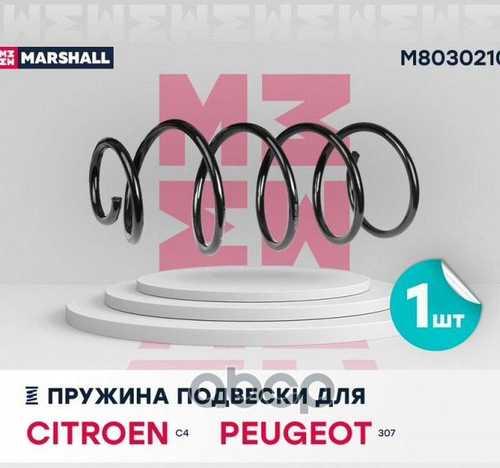 Пружина подвески передн. Citroen C4 04- / Peugeot