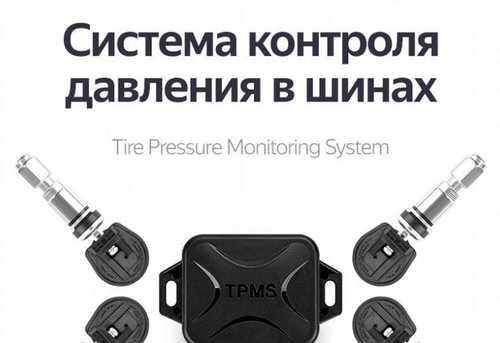 Датчики давление в шинах Teyes tpms