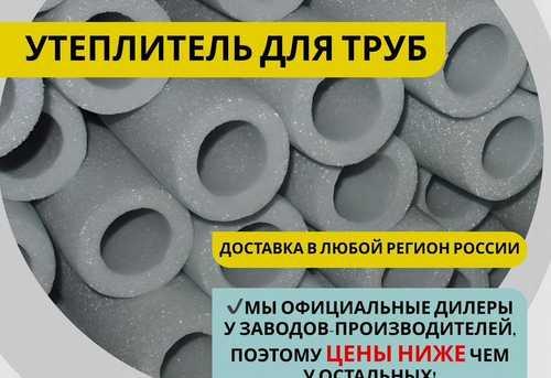 Утеплитель для труб. Теплоизоляция 28/32 мм