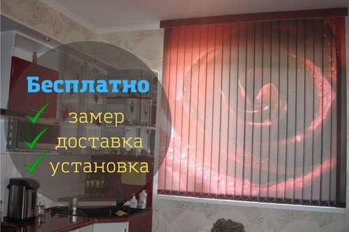 Жалюзи вертикальные