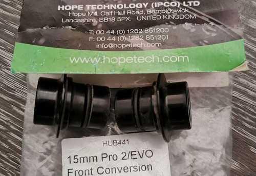 Адаптер для передней втулки Hope 15mm