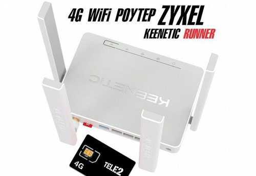 4G Роутер Zyxel Keenetic Runner + Интернет Теле2