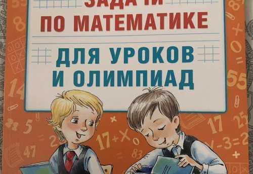 Математика 2 класс Нефедова Узорова новое