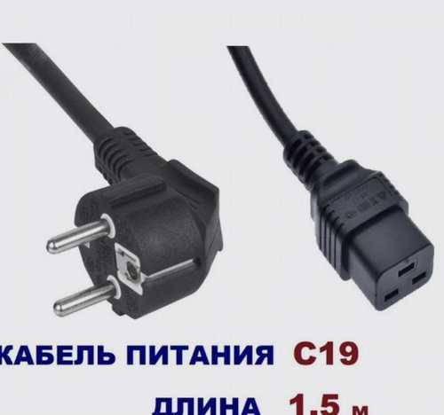 Кабель питания c19 для асика 3x2.5mm