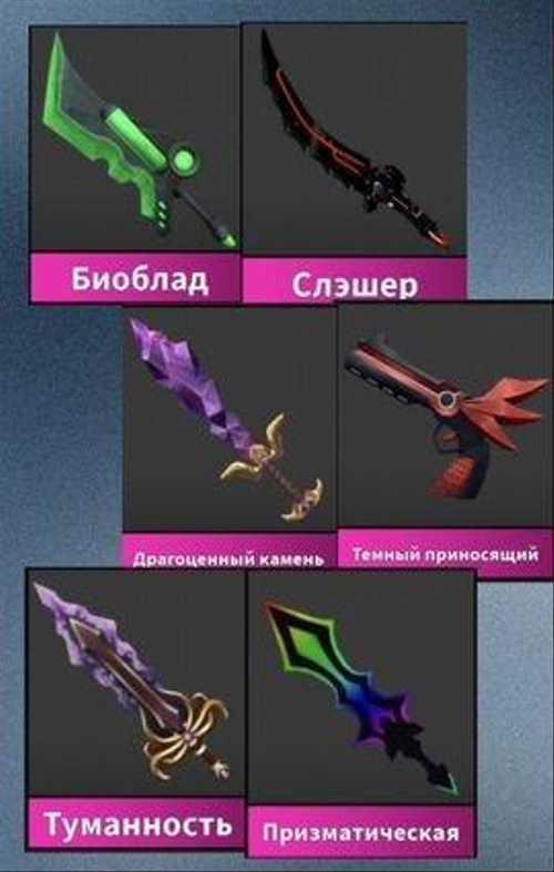 Ножи мм2 роблокс