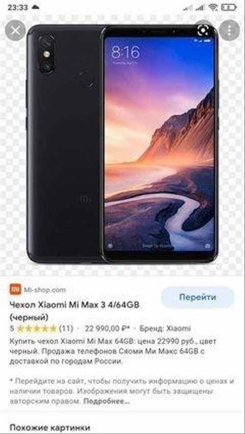 Телефон Xiaomi mi max3