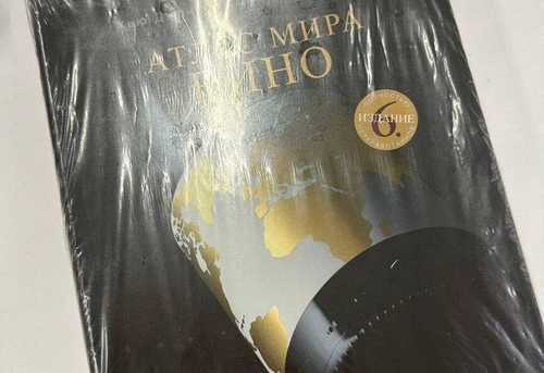 Книга Атлас мира Вино