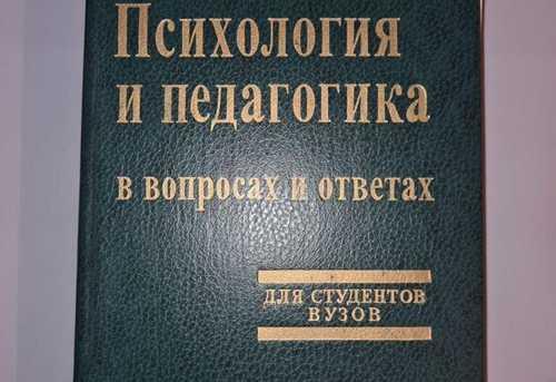 Л.Д.Столяренко - Психология и педагогика