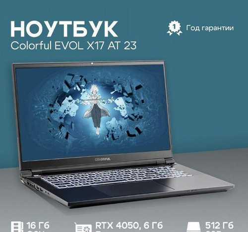 Colorful evol X17 AT 23H1 Игровой ноутбук 17.3"