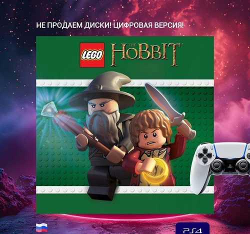 Lego The Hobbit ps4 и ps5