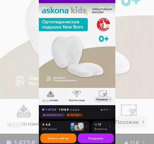 Ортопедическая подушка детская askona kids