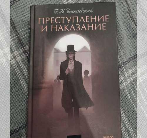 Преступление и наказание, вечные истории миф