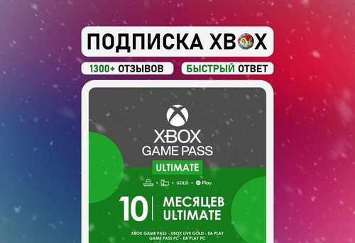 Xbox Game Pass Ultimate 10 мес