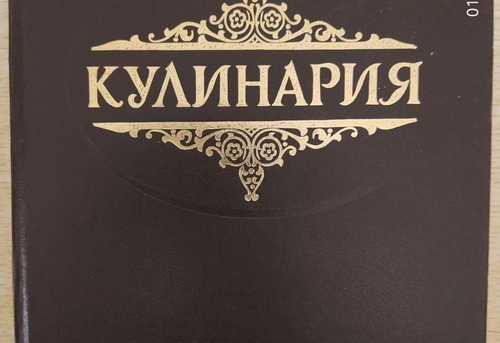 Книга. кулинария.Суперкнига для гурманов