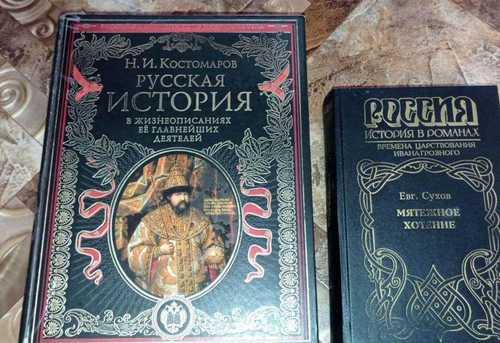 Книги история России