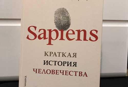 Книга Sapiens