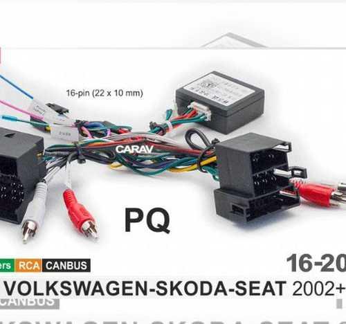 Разъём (Комплект проводов volkswagen-skoda)