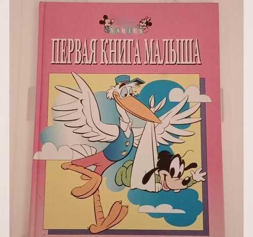 Первая книга малыша