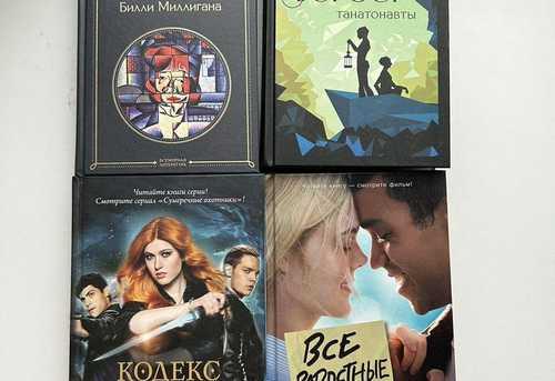 Книги young adult