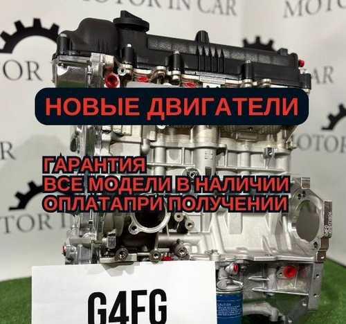 Новый двигатель Hyundai/Kia G4FG