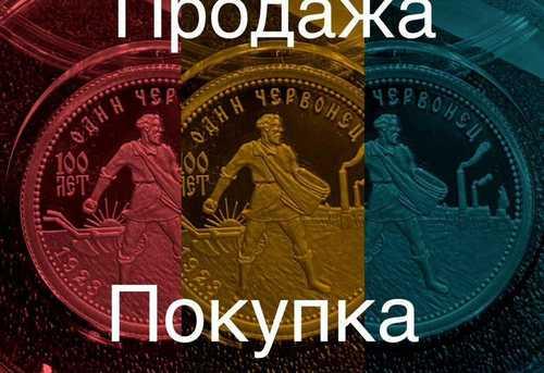 Червонец сеятель 1923-2023 столетие пруф proof