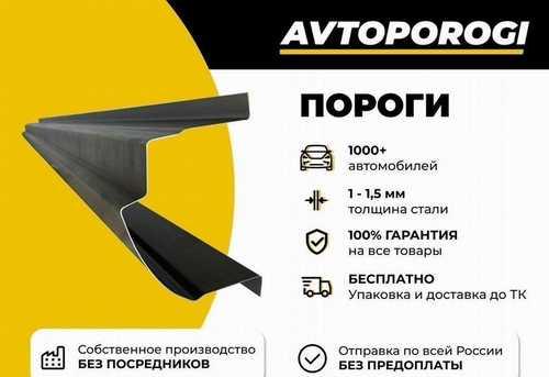 Ремонтные пороги Toyota Vitz (P10)