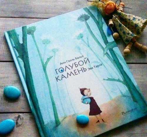 Книга "Голубой камень", Эва Тарле